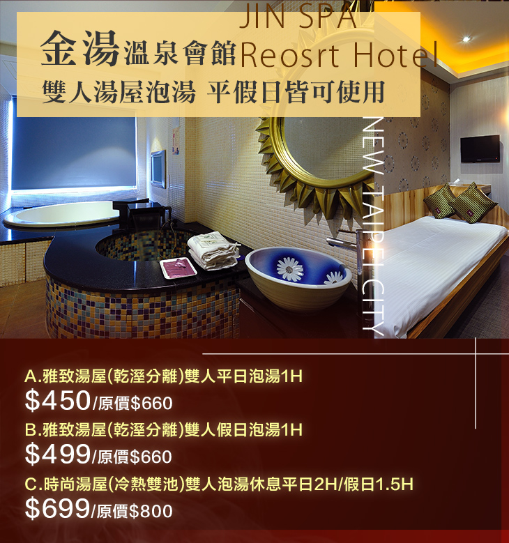萬里-金湯溫泉會館超值優惠方案| Gomaji 懂生活的好麻吉