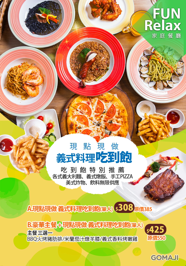 FUN RELAX家庭餐廳超值優惠方案| Gomaji 懂生活的好麻吉