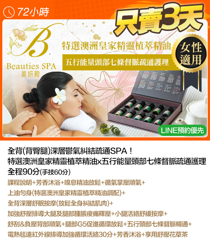 Beauties SPA 美妍殿超值優惠方案| Gomaji 懂生活的好麻吉