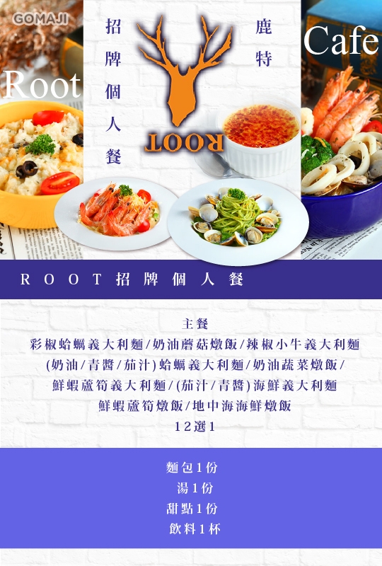 Root caf'e(鹿特)超值優惠方案| Gomaji 懂生活的好麻吉